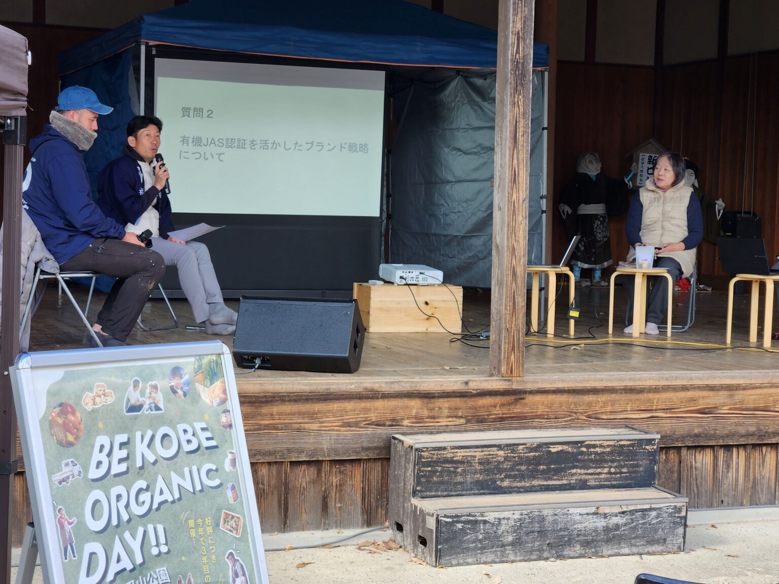 『BE KOBE ORGANIC DAY（あいな里山公園）』で安福武之助が登壇しました（2025.12.7） | 神戸酒心館